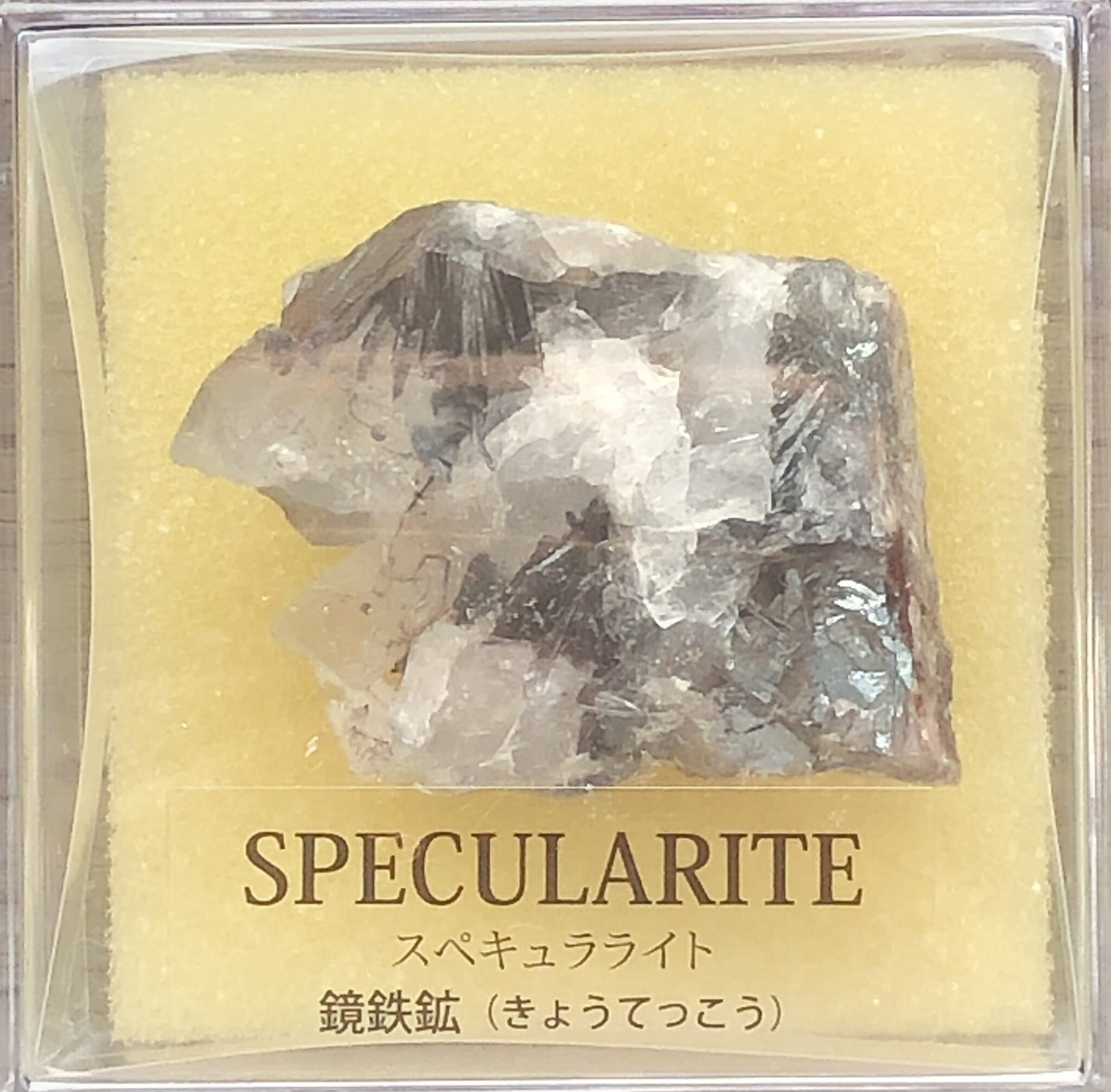 非常に鮮やかな金属光沢！ 「スペキュラライト(SPECULARITE) 和名：鏡鉄鉱」紹介 | 哲学者：ゆとりの自由帳